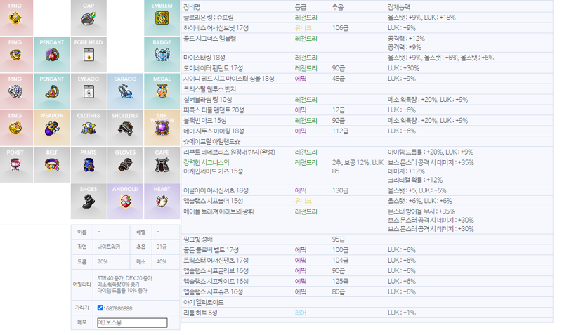 메이플스토리 인벤 리부트 템진단 메이플스토리 인벤 리부트 게시판