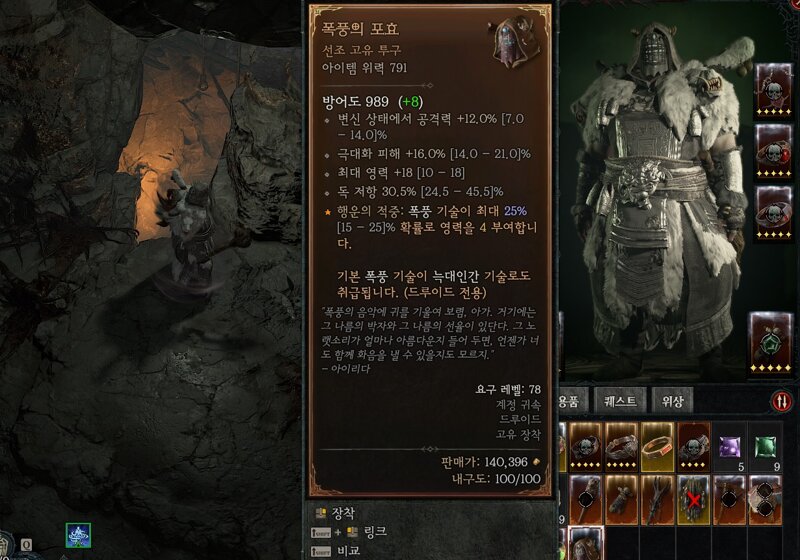 디아블로4 인벤 폭풍의 포효 드디어 먹었네요 디아블로4 인벤 드루이드 게시판