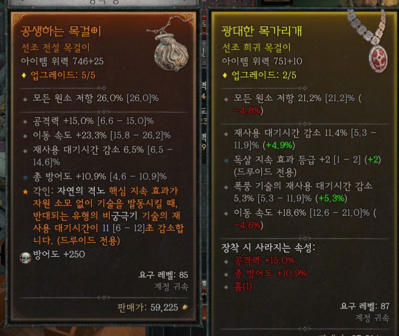 디아블로4 인벤 대지방벽 드루 목걸이 비교점여 디아블로4 인벤 드루이드 게시판