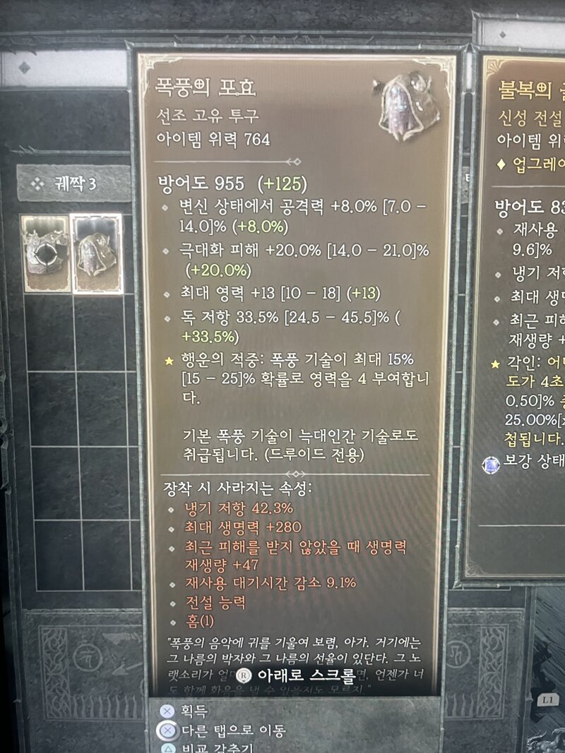 디아블로4 인벤 폭풍포효 디아블로4 득템자랑 게시판