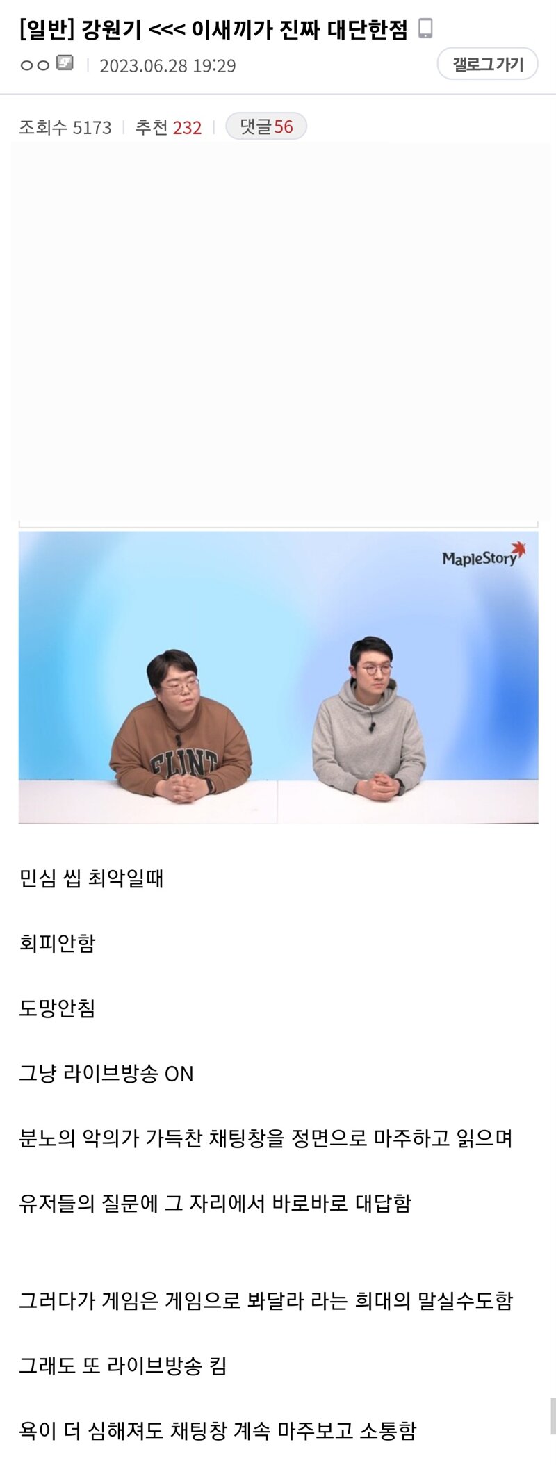 메이플스토리 인벤 갤에서 본 강원기 글인데 메이플스토리 인벤 자유게시판