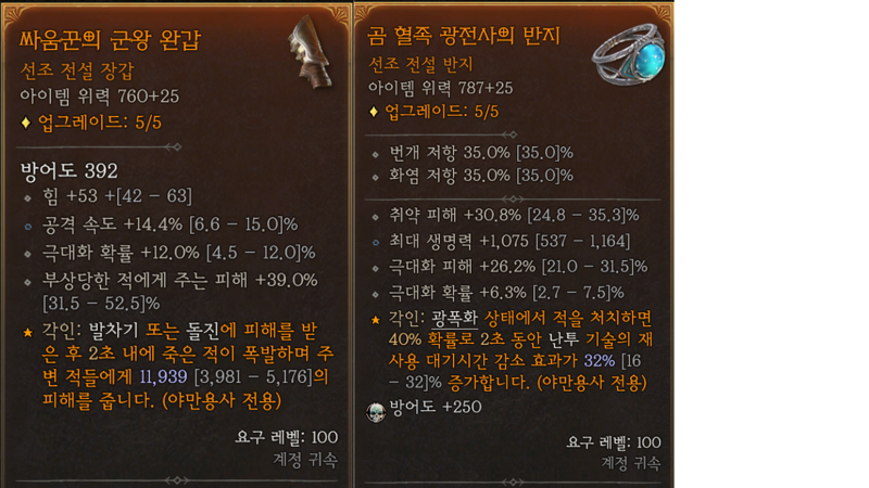 디아블로4 인벤 리신바바 탄생 돌진발차기 데미지1400만 나옴 핵심기술 버려버림 디아블로4 인벤 야만용사 게시판