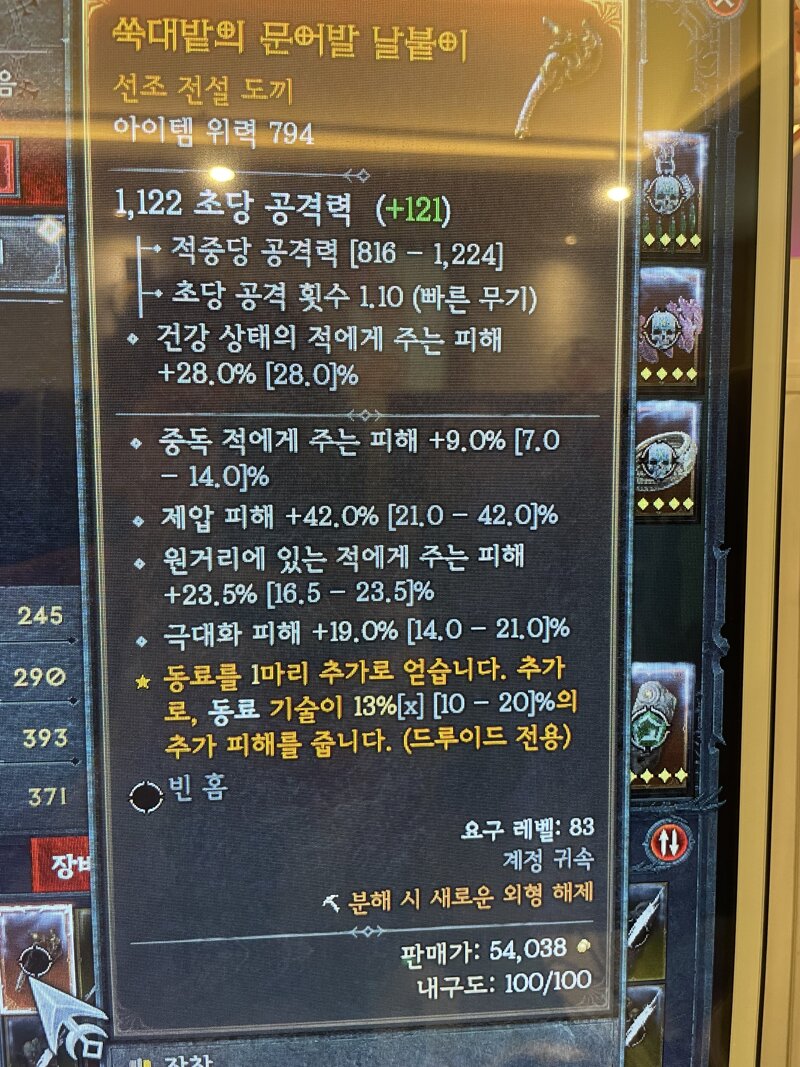 디아블로4 인벤 곰드루 지팡이 도끼 고민인데 디아블로4 인벤 드루이드 게시판
