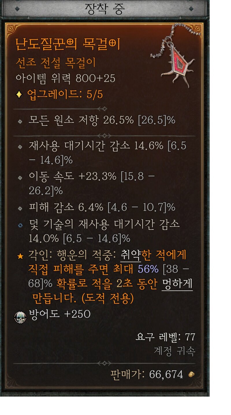 디아블로4 인벤 형님들 목걸이 옵좀 봐주세요 디아블로4 인벤 도적 게시판