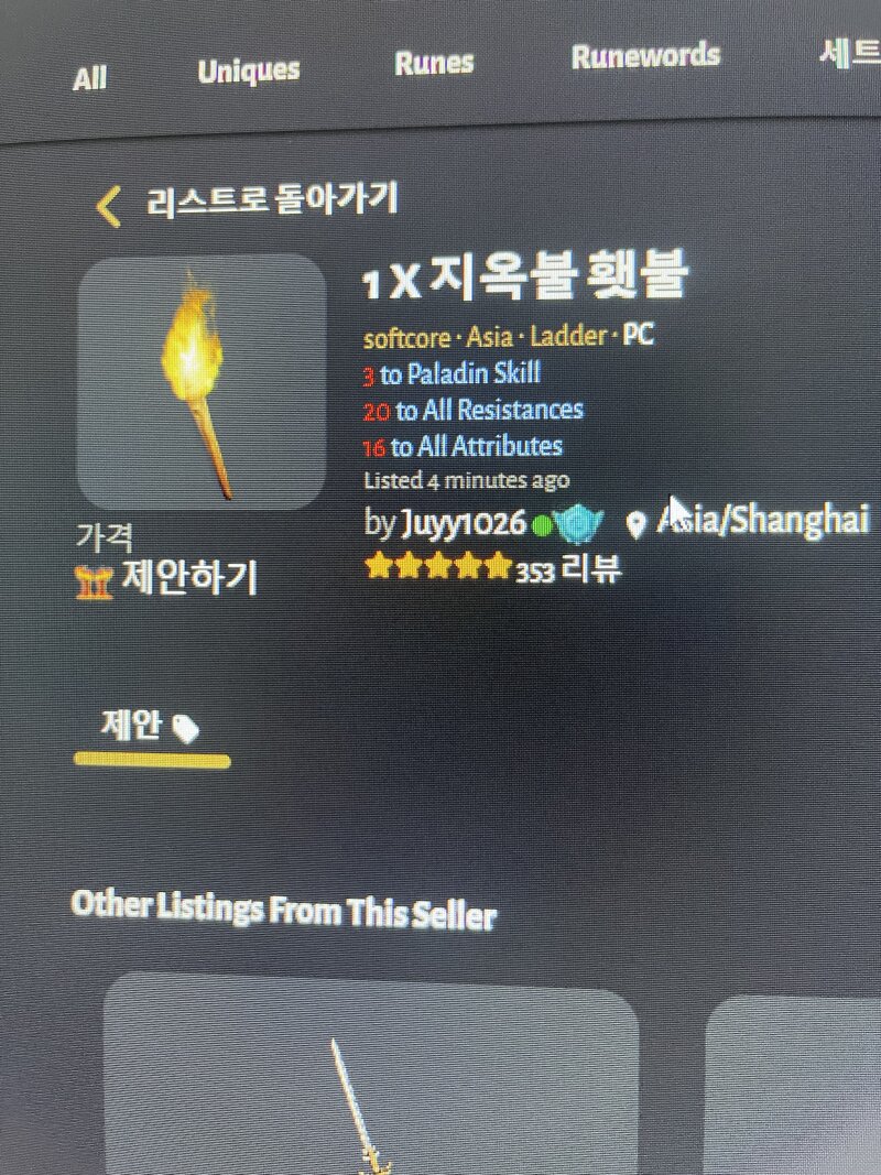 트래더리 이 사람 사기 조심하세요 디아블로2 자유 게시판 디아블로2 인벤