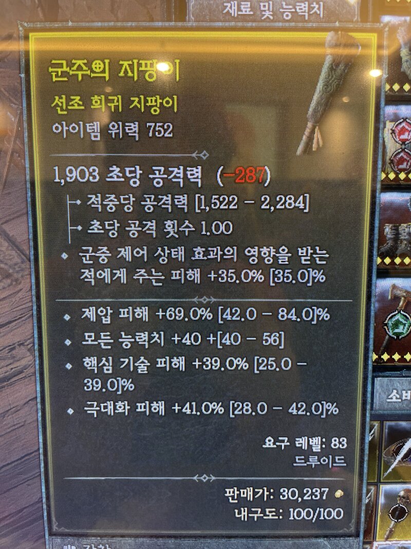 디아블로4 인벤 곰드루 지팡이 도끼 고민인데 디아블로4 인벤 드루이드 게시판