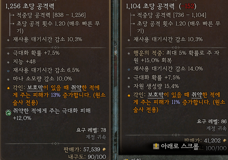 디아블로4 인벤 중심점 둘중에 뭐가 나을까요 디아블로4 인벤 원소술사 게시판