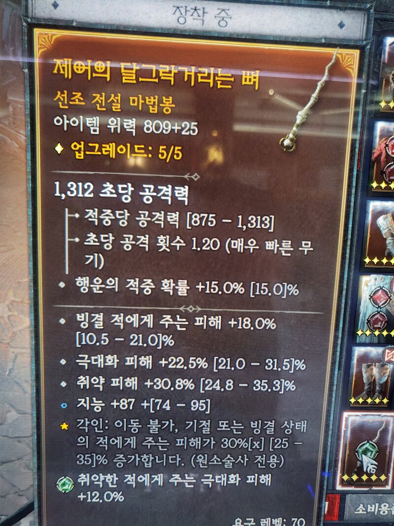 디아블로4 인벤 원소술사 무기좀 골라주세요 선택장애왔어요 디아블로4 인벤 질문과 답변 게시판
