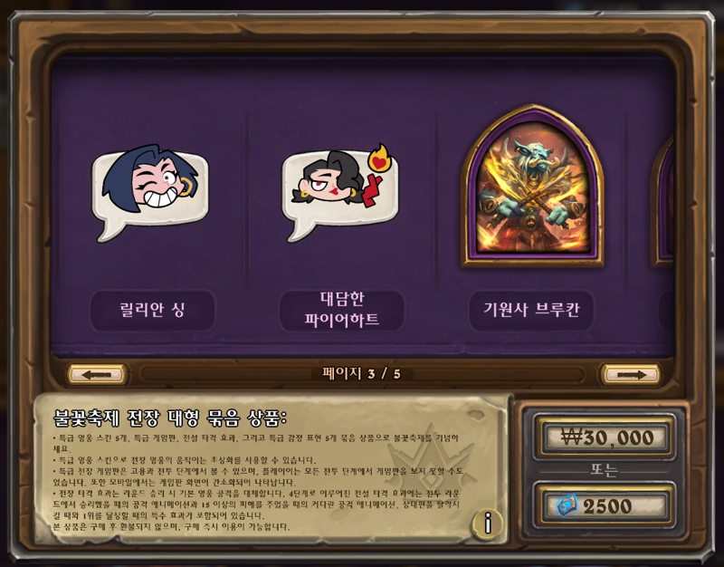 하스스톤 인벤 라팜 전설 스킨and전투 준비덱 판매 시작 하스스톤 인벤 유저뉴스