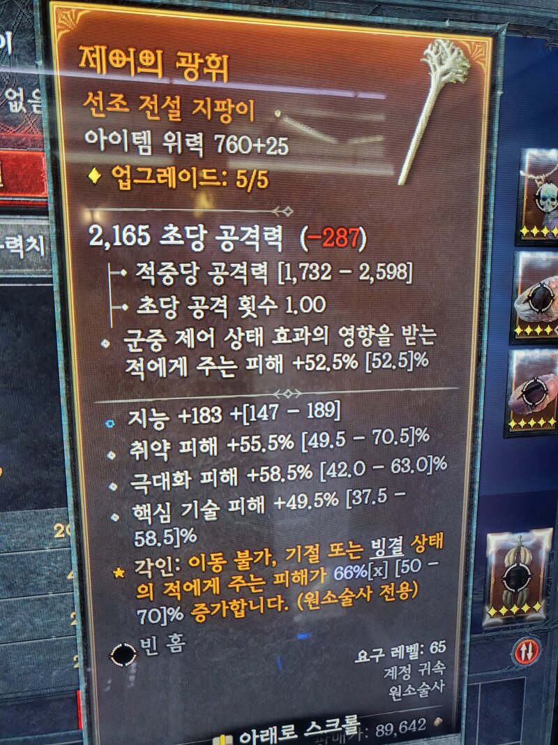 디아블로4 인벤 원소술사 무기좀 골라주세요 선택장애왔어요 디아블로4 인벤 질문과 답변 게시판