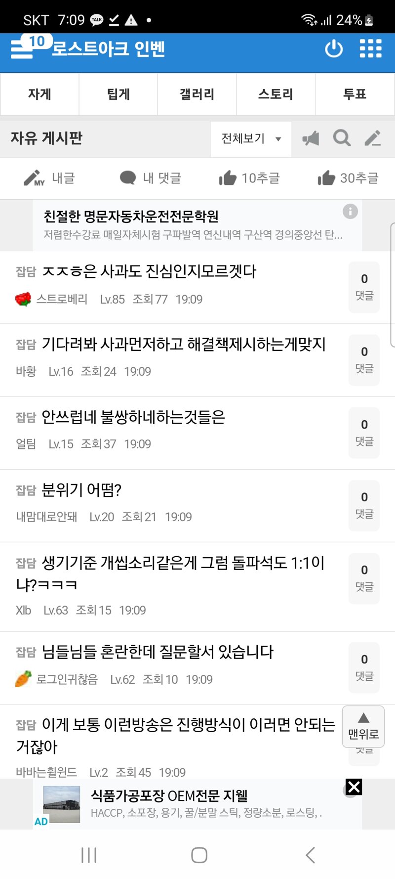 메이플스토리 인벤 실시간 현지 분위기 메이플스토리 인벤 자유게시판