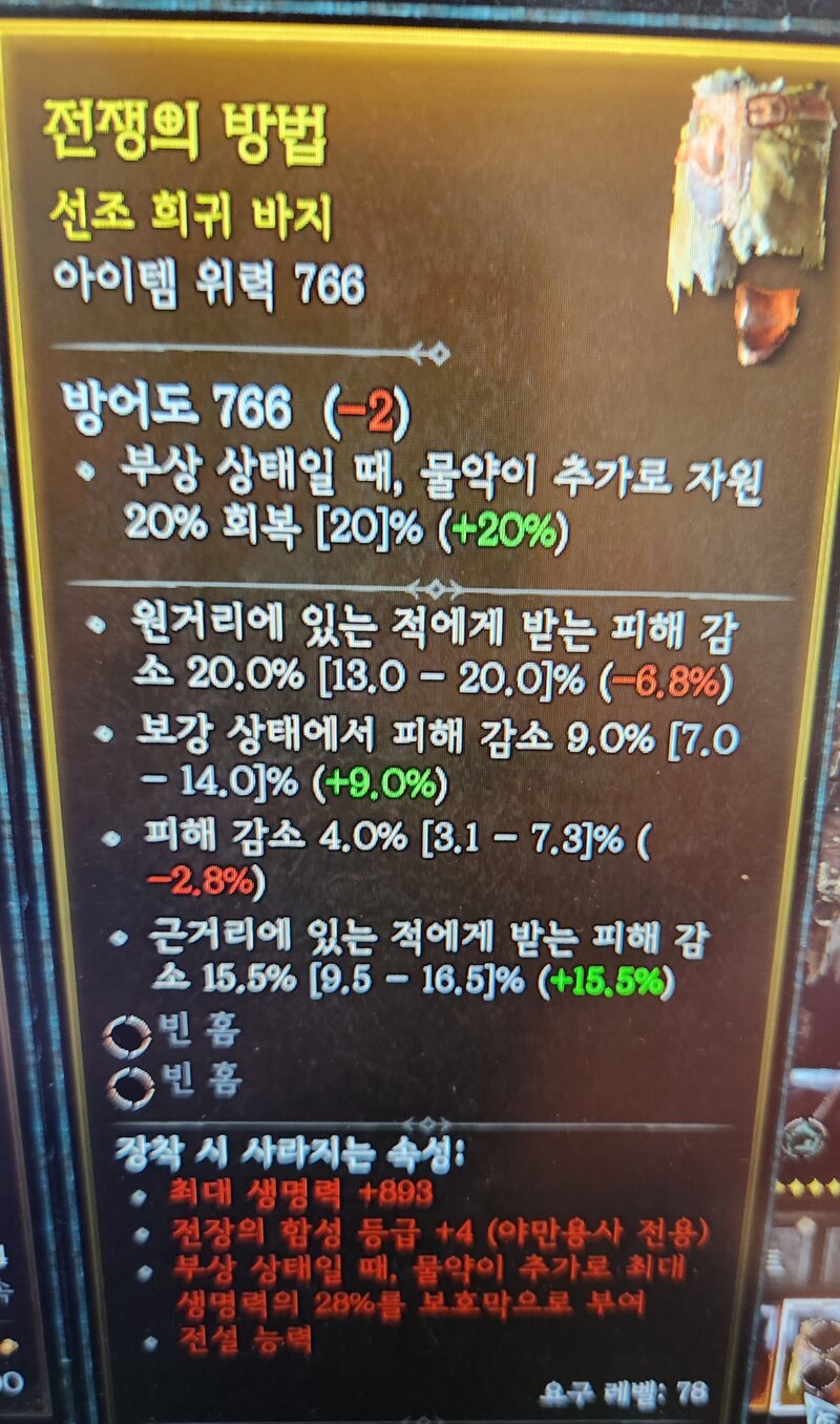디아블로4 인벤 선망 바지 마부 질문 디아블로4 인벤 야만용사 게시판