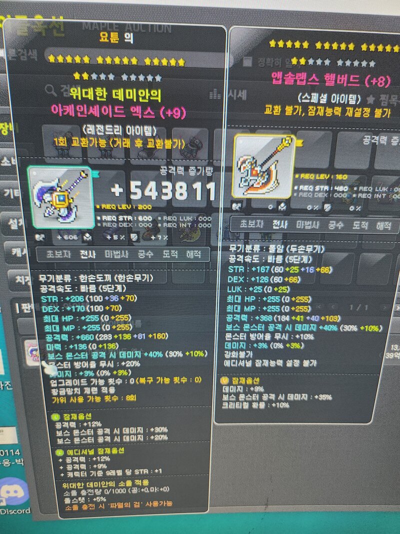 메이플스토리 인벤 오로라 데슬무기파러요 메이플스토리 인벤 전사 직업게시판