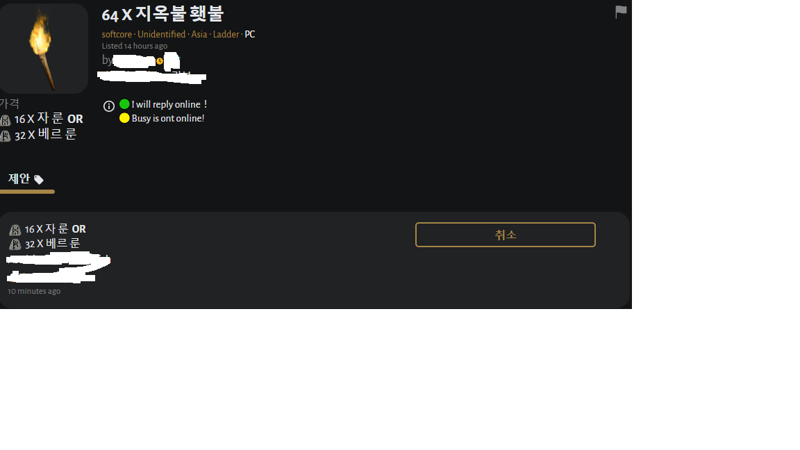 미확횃불64개까면 디아블로2 자유 게시판 디아블로2 인벤