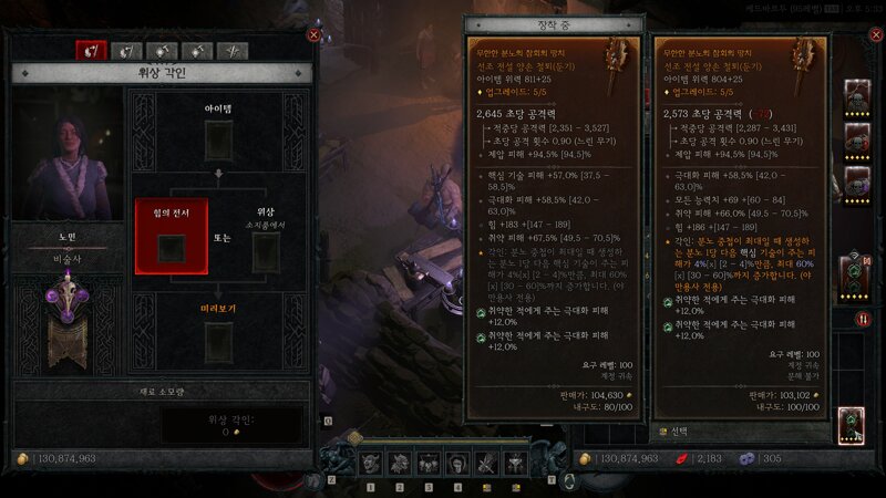 디아블로4 인벤 선망잘치시는형님들 무기선택좀해줘요 디아블로4 인벤 야만용사 게시판