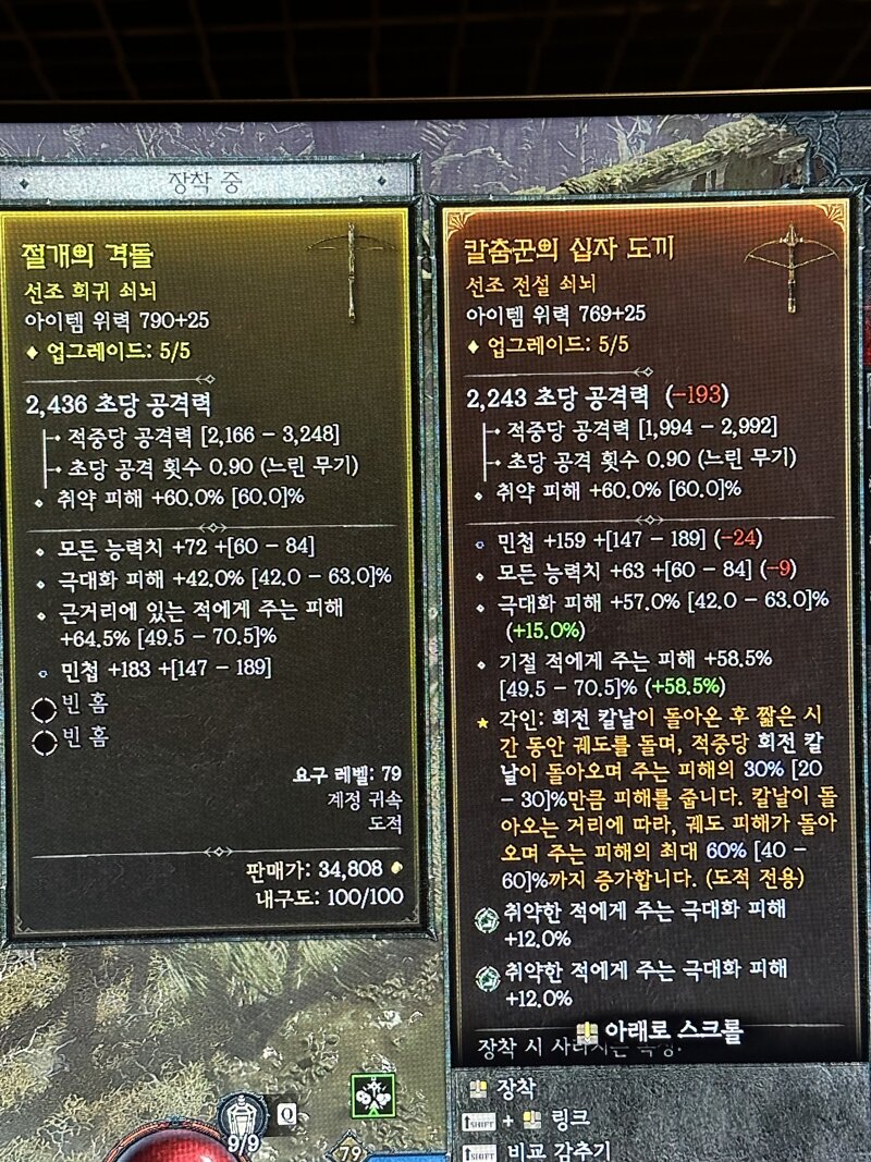 디아블로4 인벤 쇠뇌 머로할까요 디아블로4 인벤 도적 게시판