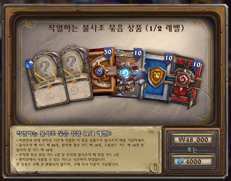 하스스톤 인벤 라팜 전설 스킨and전투 준비덱 판매 시작 하스스톤 인벤 유저뉴스