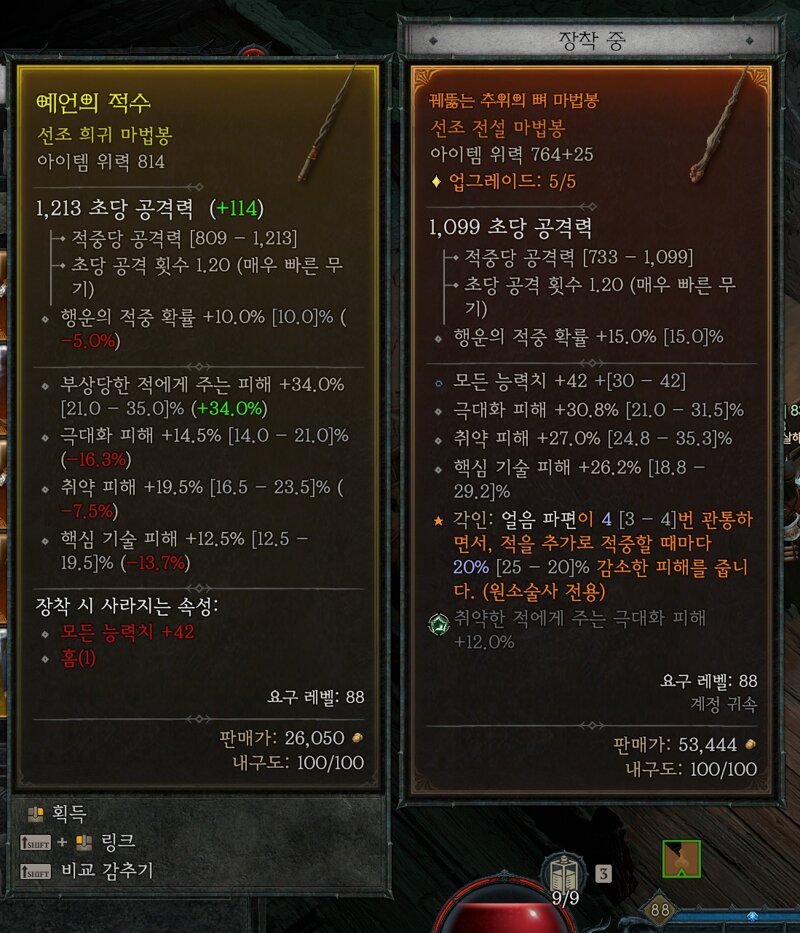 디아블로4 인벤 무기 좀 봐주세요 디아블로4 인벤 원소술사 게시판