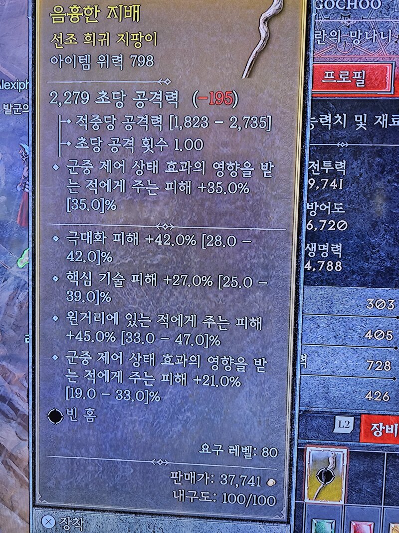 디아블로4 인벤 지팡이 이것도 팔리나요 디아블로4 득템자랑 게시판