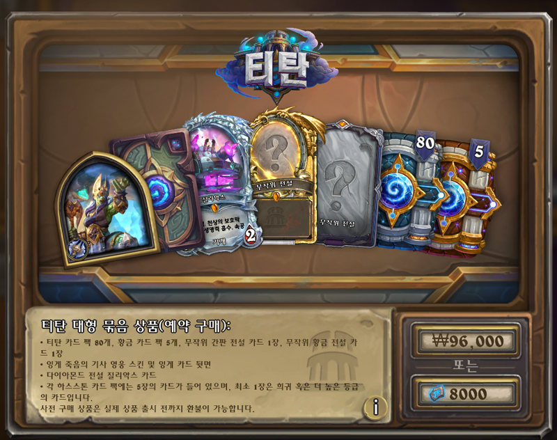 하스스톤 인벤 라팜 전설 스킨and전투 준비덱 판매 시작 하스스톤 인벤 유저뉴스