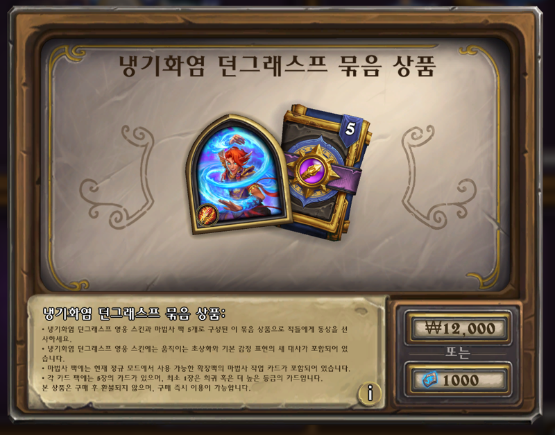 하스스톤 인벤 라팜 전설 스킨and전투 준비덱 판매 시작 하스스톤 인벤 유저뉴스