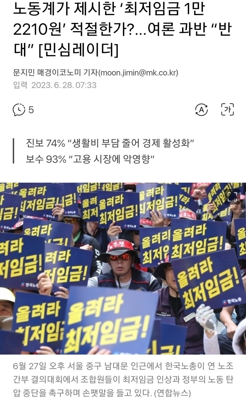 노동계가 제시한 ‘최저임금 1만2210원 적절한가여론 과반 반대” 오픈이슈갤러리 인벤