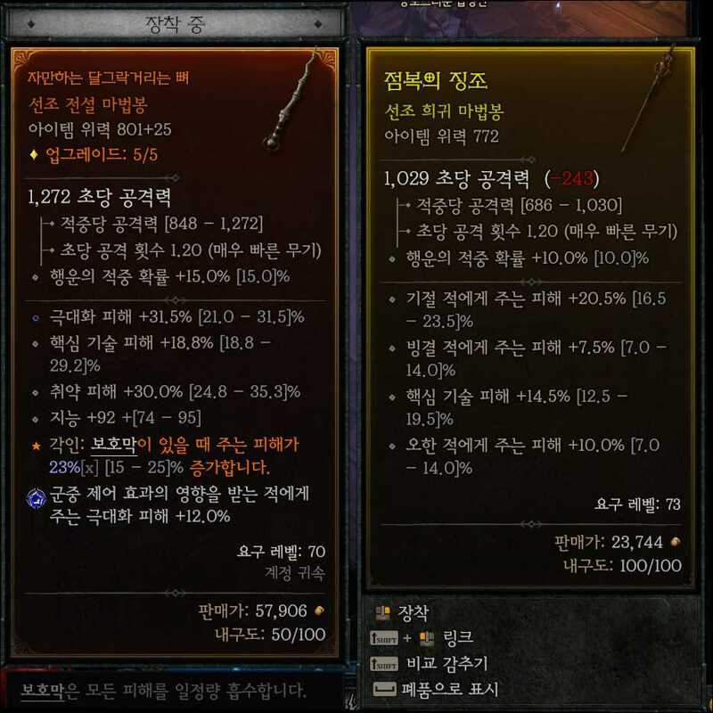 디아블로4 인벤 73렙제 얼법법봉 두개 비교좀 부탁드리겠습니다꾸벅 디아블로4 득템자랑 게시판