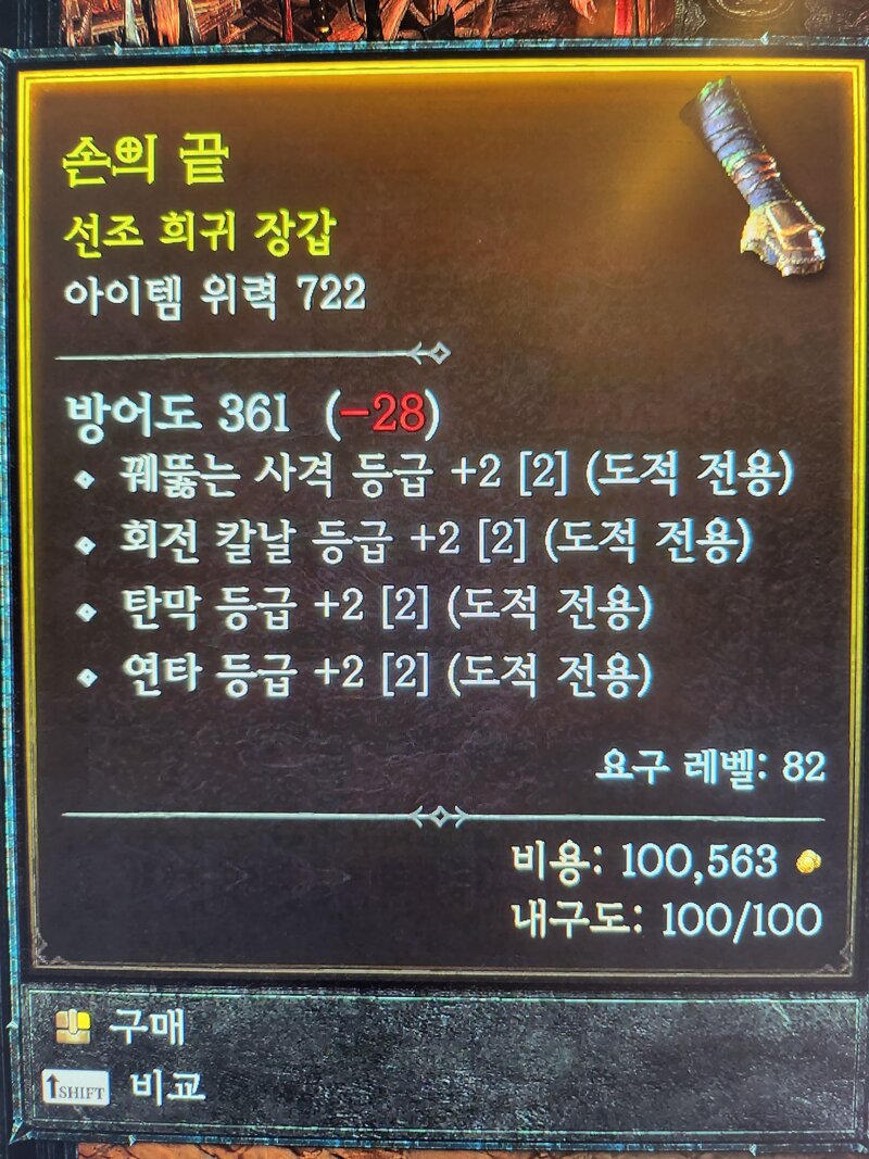 디아블로4 인벤 장갑이 나왔는데ㅠㅠ 디아블로4 인벤 도적 게시판