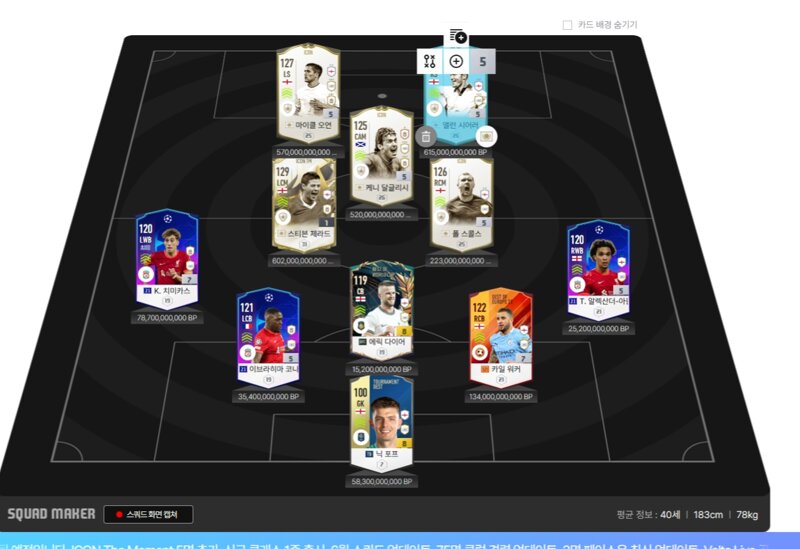 Fc 온라인 인벤 잉글 Vs 잉글리버풀 Fc 온라인 인벤 자유게시판