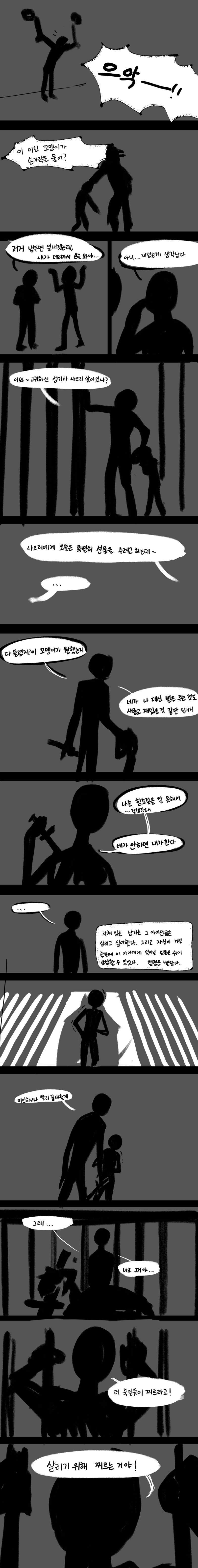 도화가와 홀나가 조금 더 가까워지는 만화 Vortex Gaming