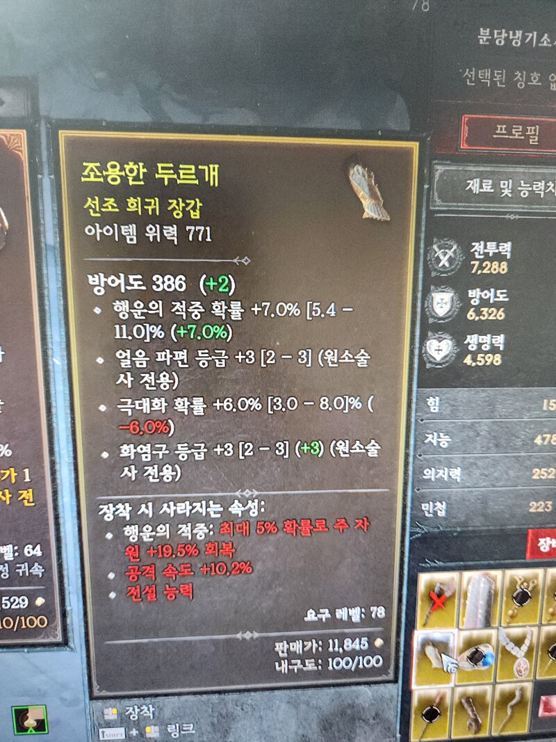 디아블로4 인벤 얼파3장갑 팔리나요 디아블로4 득템자랑 게시판