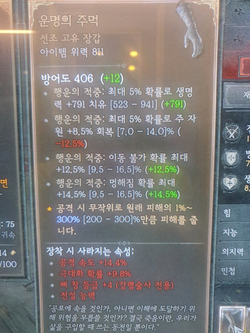 디아블로4 인벤 뼈창강령 운명의주먹 장갑 쓰나요 디아블로4 인벤 강령술사 게시판