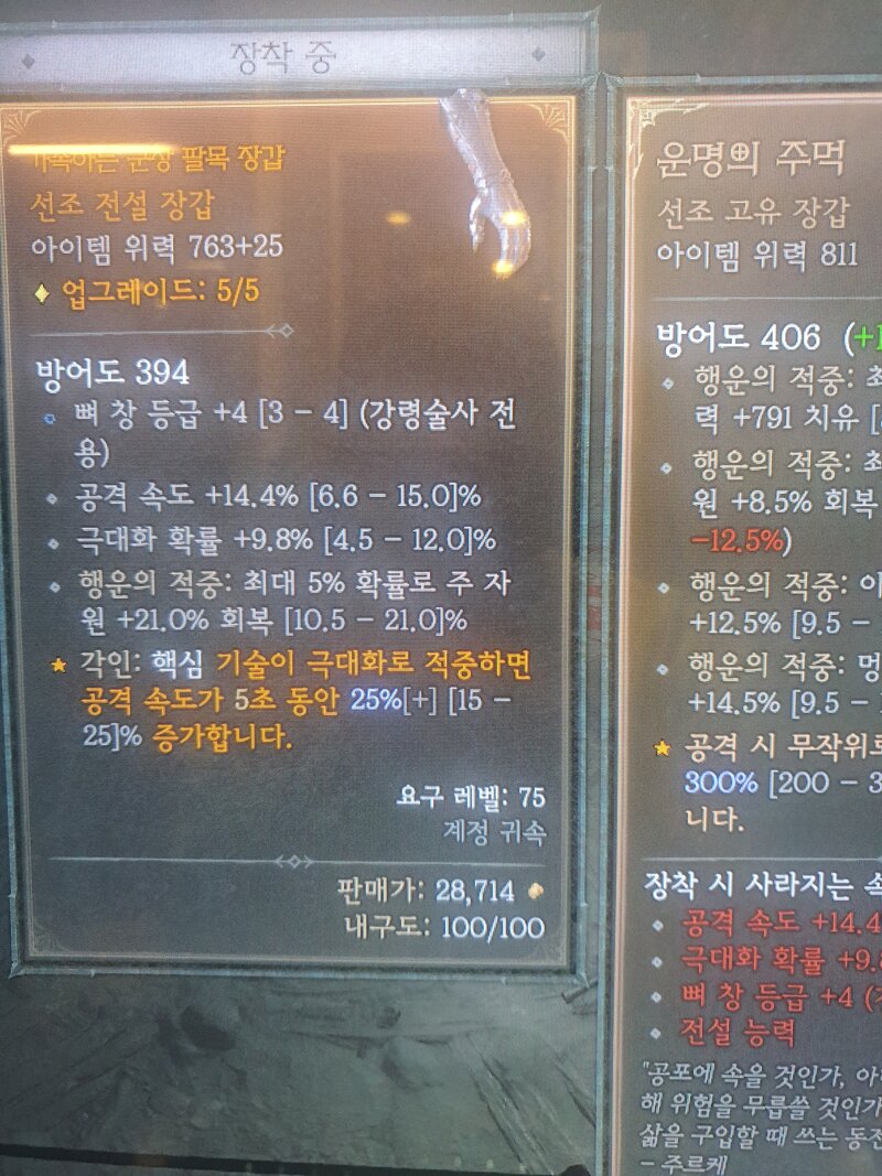 디아블로4 인벤 뼈창강령 운명의주먹 장갑 쓰나요 디아블로4 인벤 강령술사 게시판
