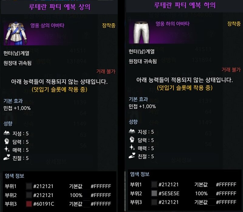 로스트아크 인벤 데빌헌터 예복 의상 염색 로스트아크 인벤 데빌헌터 게시판