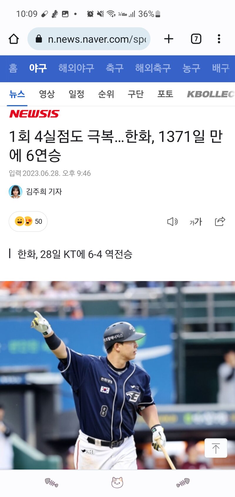 한화 6연승 오픈이슈갤러리 인벤