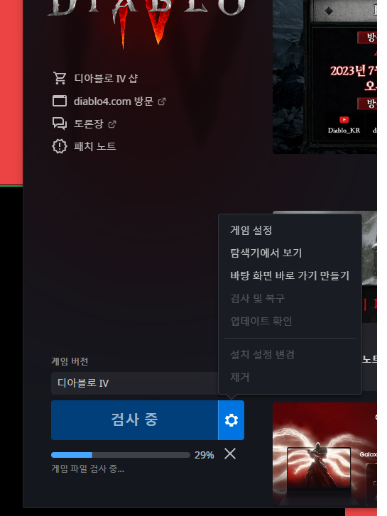 디아블로4 인벤 아래 패치후 팅김 현상 해결 못하신분들 디아블로4 인벤 팁과 노하우