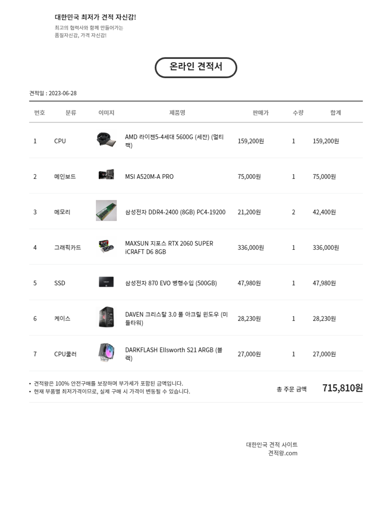 초보 컴알못 첫조립 견적 조언 부탁드려요 볼텍스 게이밍