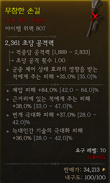 디아블로4 인벤 무기 보는법을 몰라서 질문드립니다 디아블로4 인벤 드루이드 게시판
