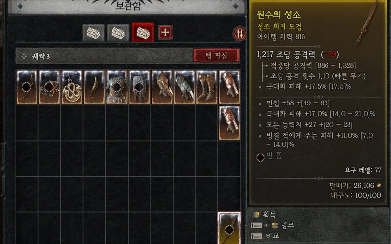 디아블로4 인벤 도검 득햇는데 거래될까여 디아블로4 득템자랑 게시판