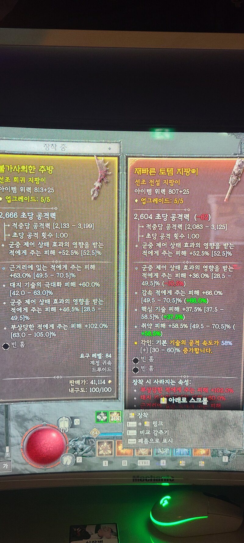 디아블로4 인벤 무기 아무리 봐도 모르겟습니다 도와주세요 디아블로4 인벤 드루이드 게시판