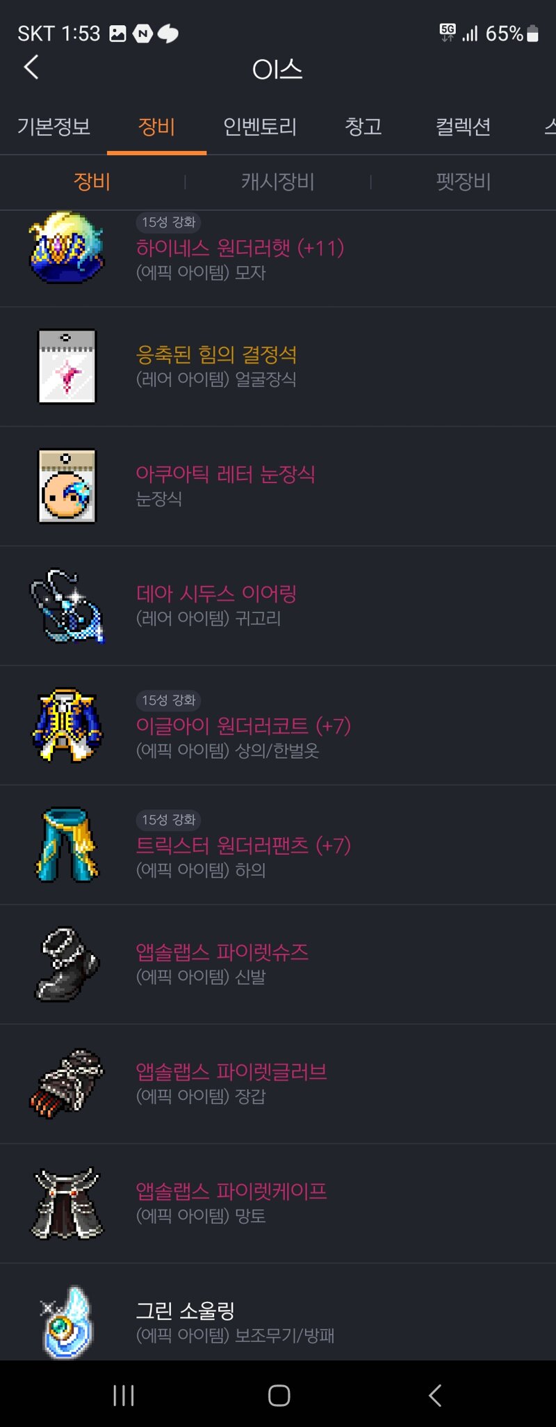 메이플스토리 인벤 본섭 찍먹을 해봤다 메이플스토리 인벤 에오스핼리오스 게시판