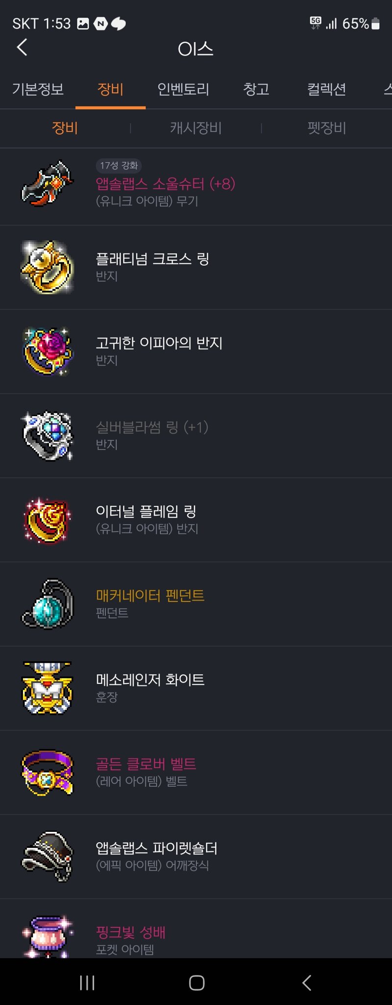 메이플스토리 인벤 본섭 찍먹을 해봤다 메이플스토리 인벤 에오스핼리오스 게시판
