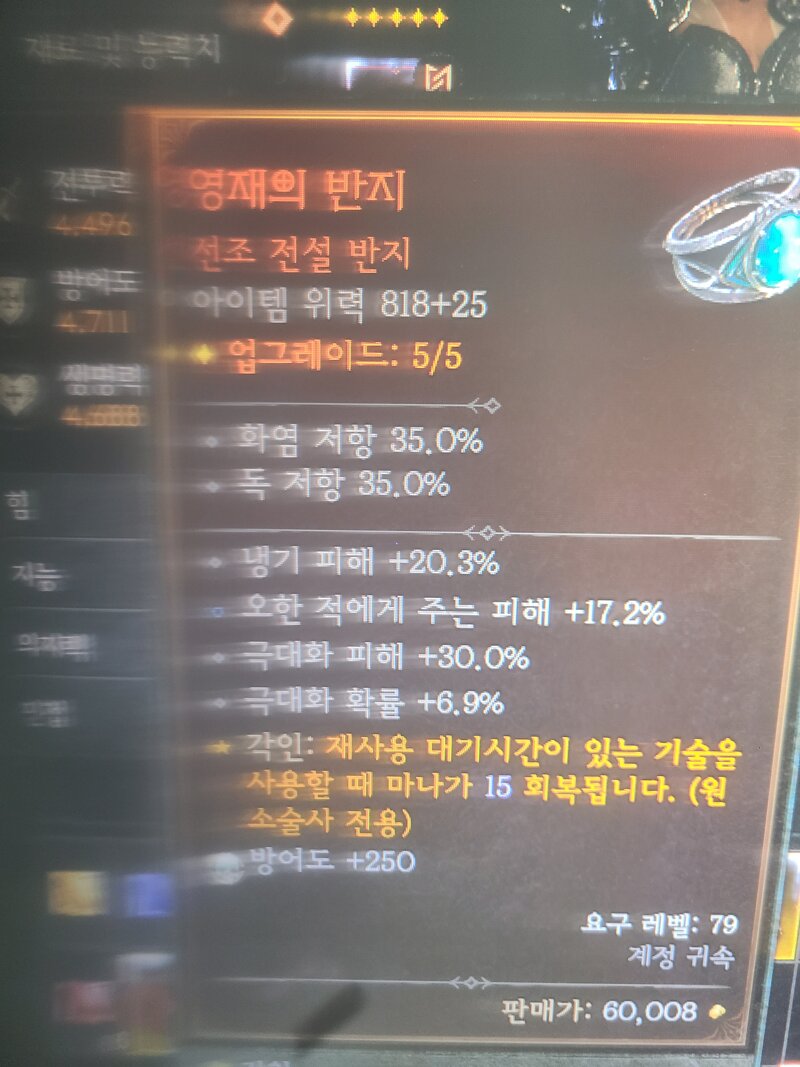 디아블로4 인벤 원소술사 반지좀 골라주세요 형님들 디아블로4 인벤 원소술사 게시판