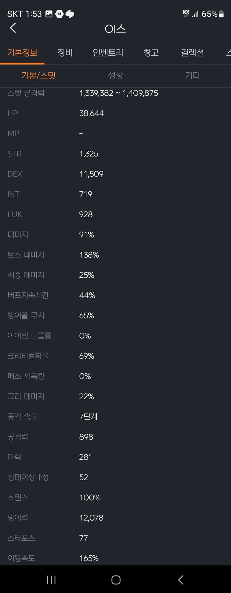 메이플스토리 인벤 본섭 찍먹을 해봤다 메이플스토리 인벤 에오스핼리오스 게시판