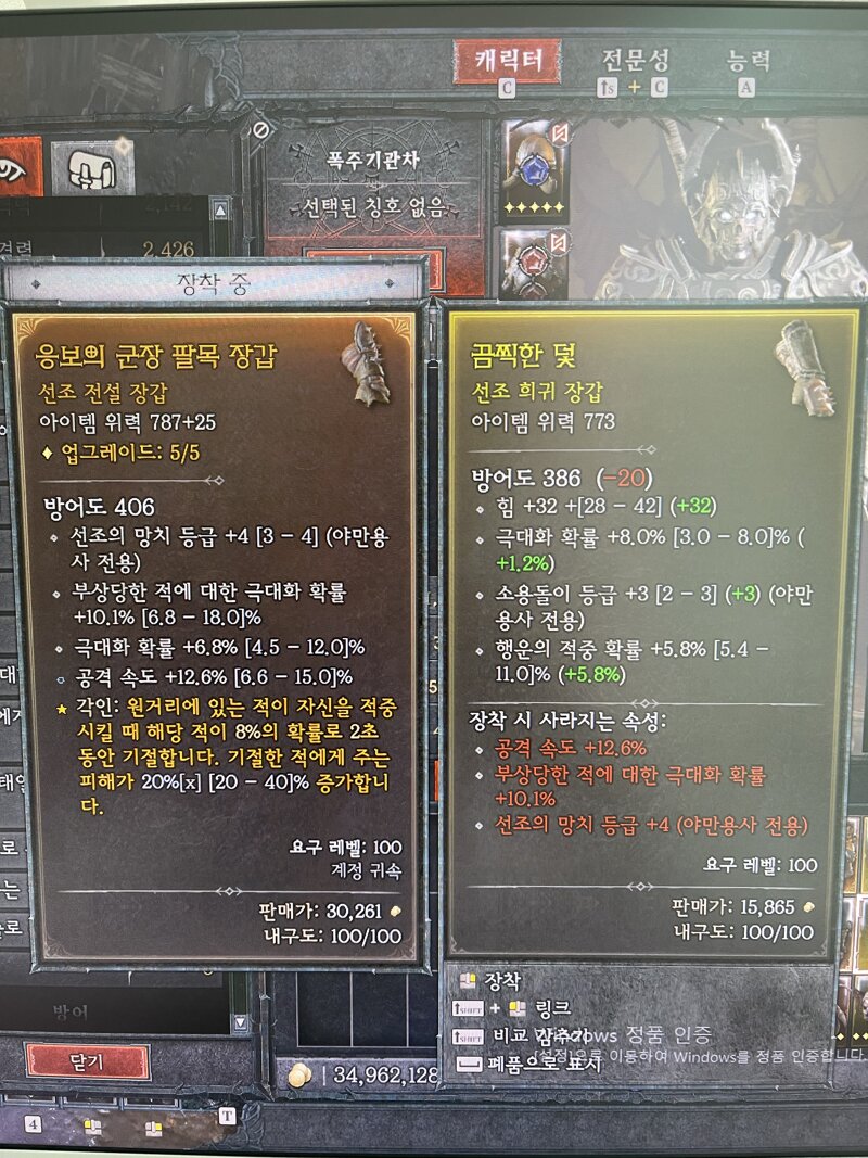 디아블로4 인벤 선망 바바 템 바꿀가요 디아블로4 인벤 야만용사 게시판