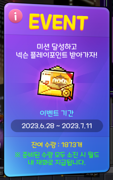 메이플스토리 인벤 1610 종료 메월드x삼성전자 넥플 5000포 소진 시 종료 메이플스토리 인벤 팁과노하우 게시판
