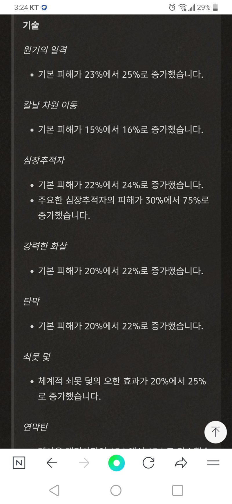 디아블로4 인벤 심장추적자 버프가 눈에 띄는군요 디아블로4 인벤 도적 게시판