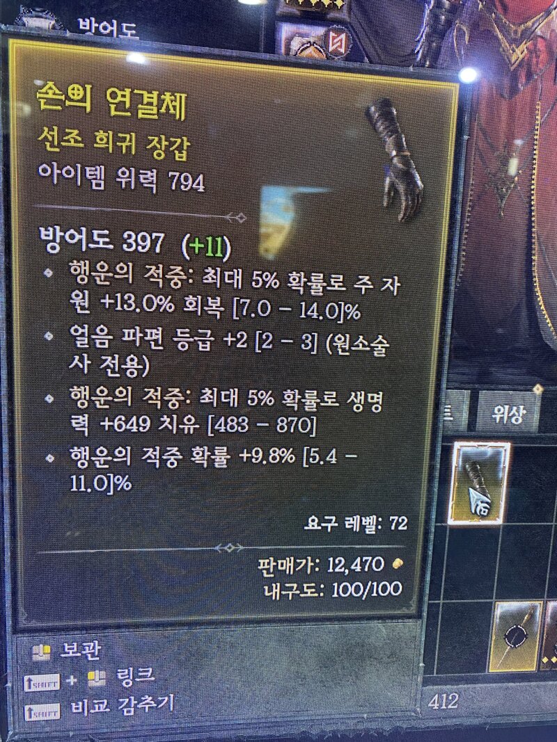디아블로4 인벤 이거 장갑 괜찮나요 디아블로4 인벤 원소술사 게시판