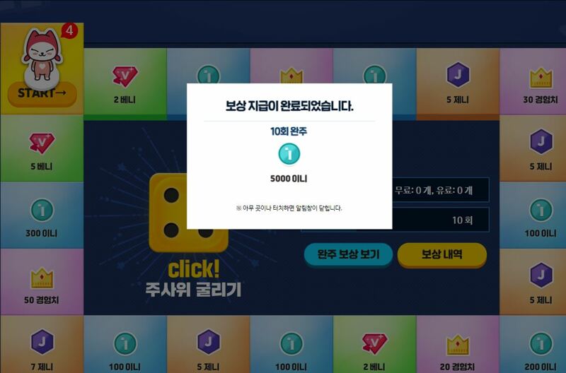 메이플스토리 인벤 주사위 10번 완주했다 메이플스토리 인벤 자유게시판