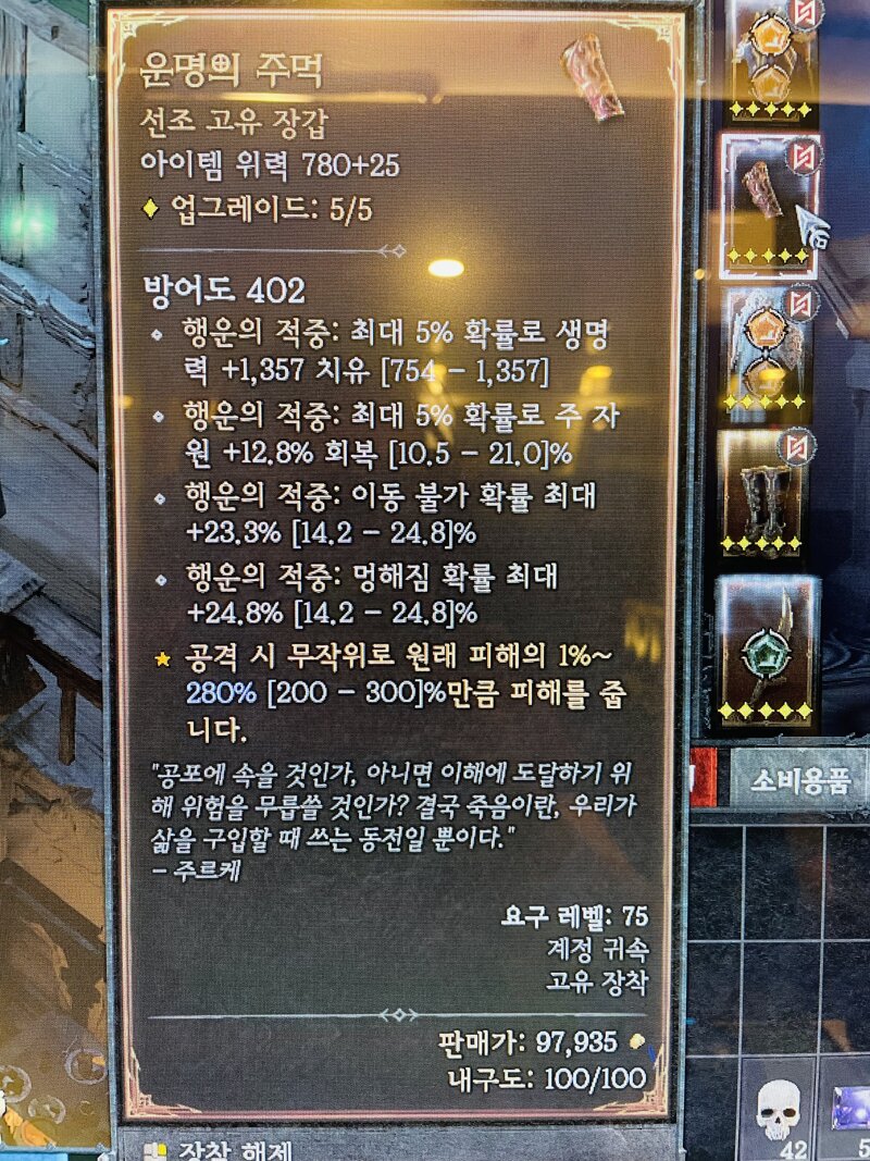 디아블로4 인벤 운명의 주먹 이거 득템인가요 디아블로4 득템자랑 게시판